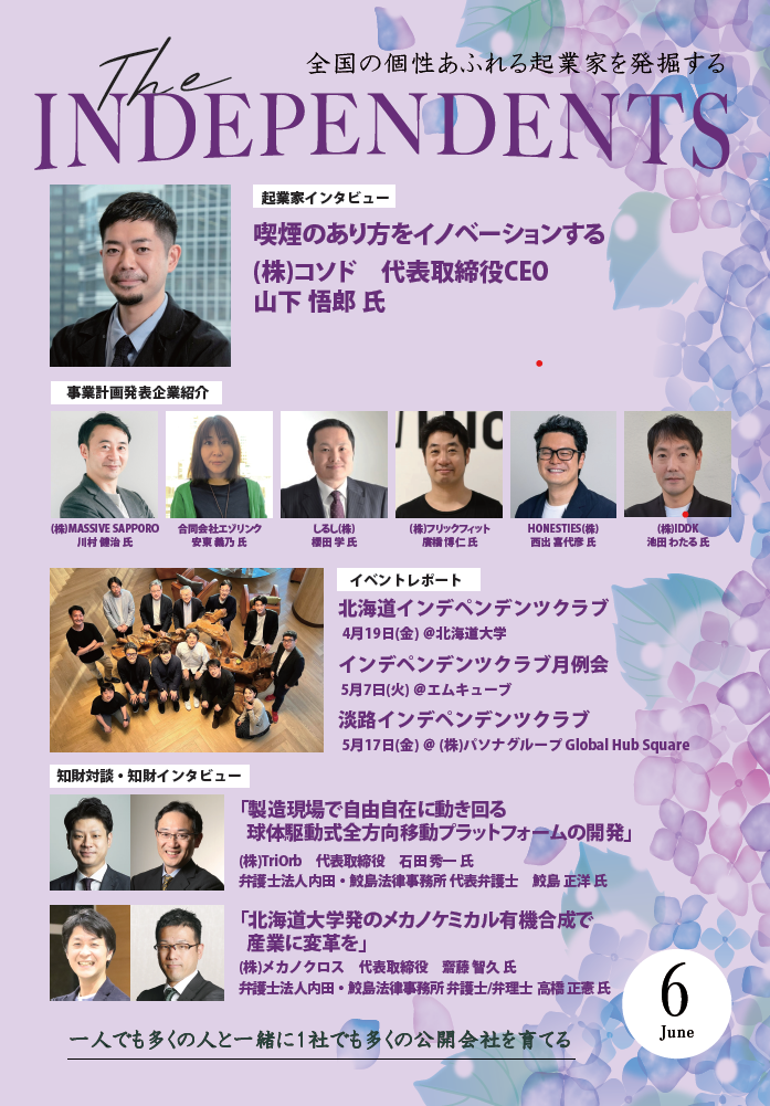 月刊誌 | The INDEPENDENTS